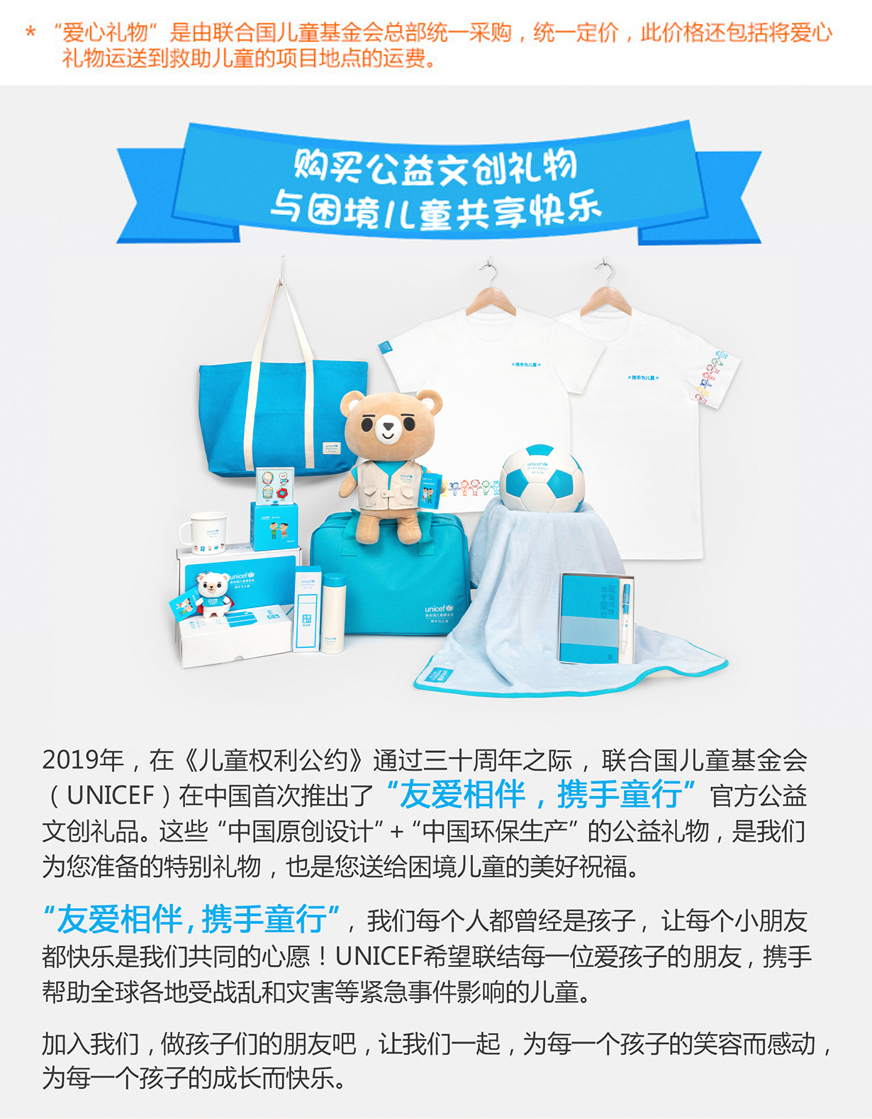 UNICEF 商城 - 商品详情页